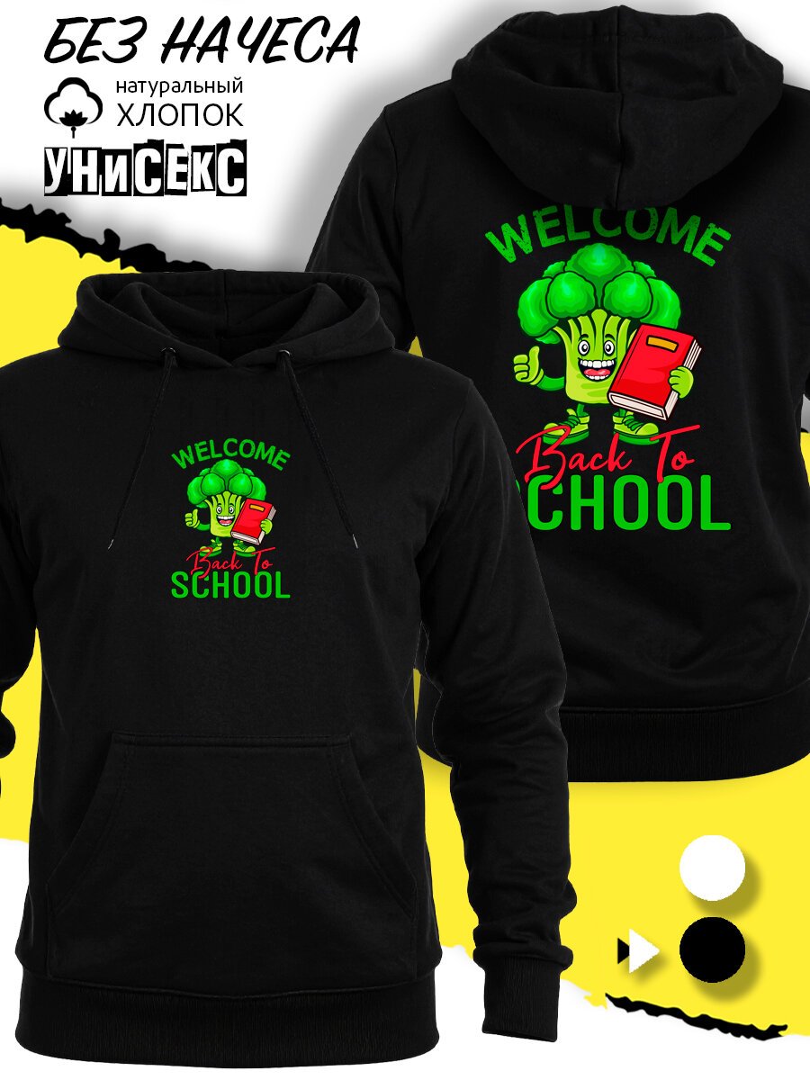 Худи Толстовка свитшот брокколи back to school