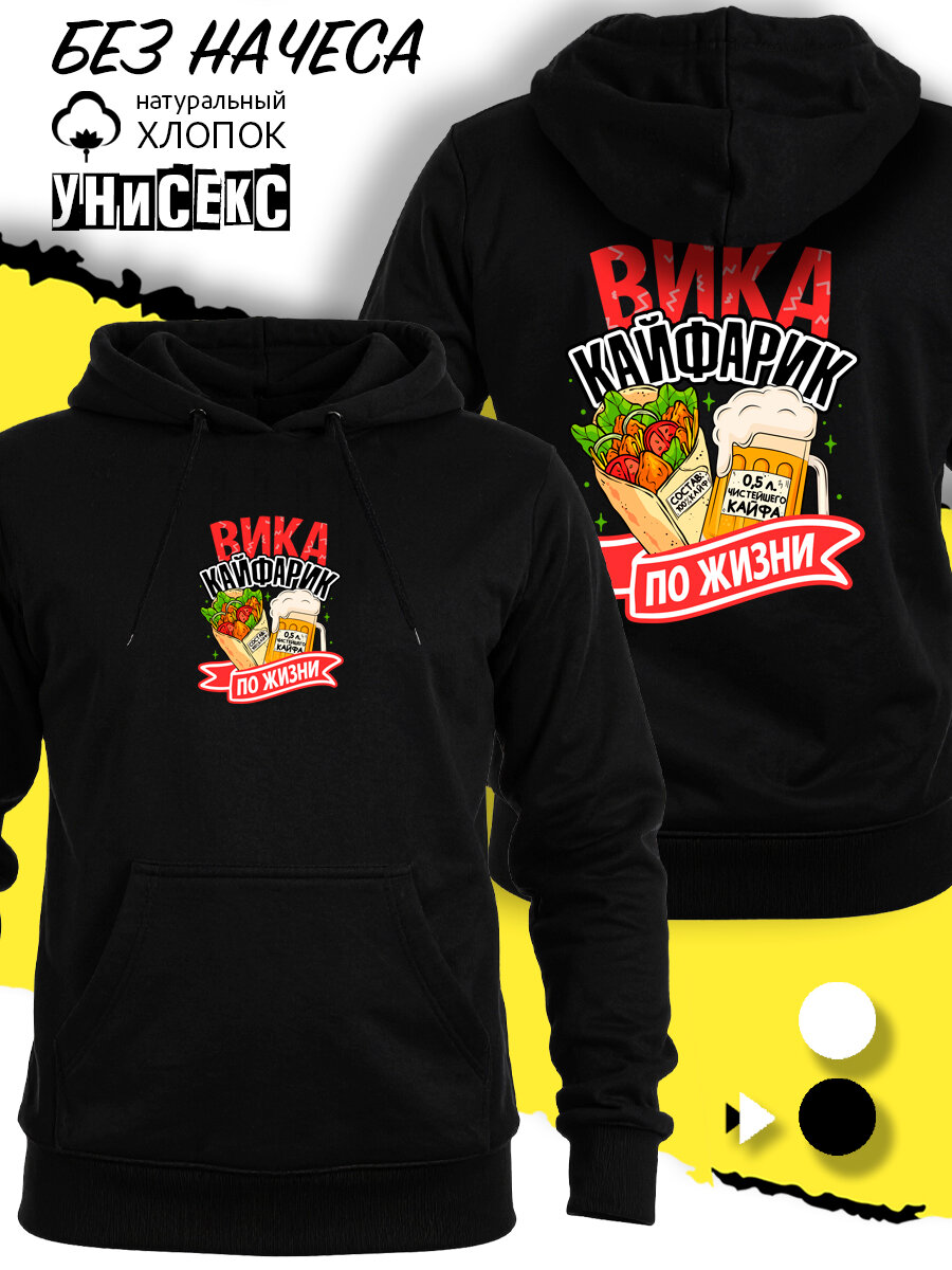 Худи Толстовка свитшот Виктория Вика