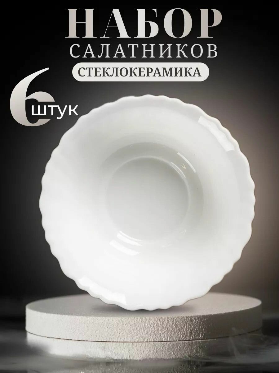 Салатник