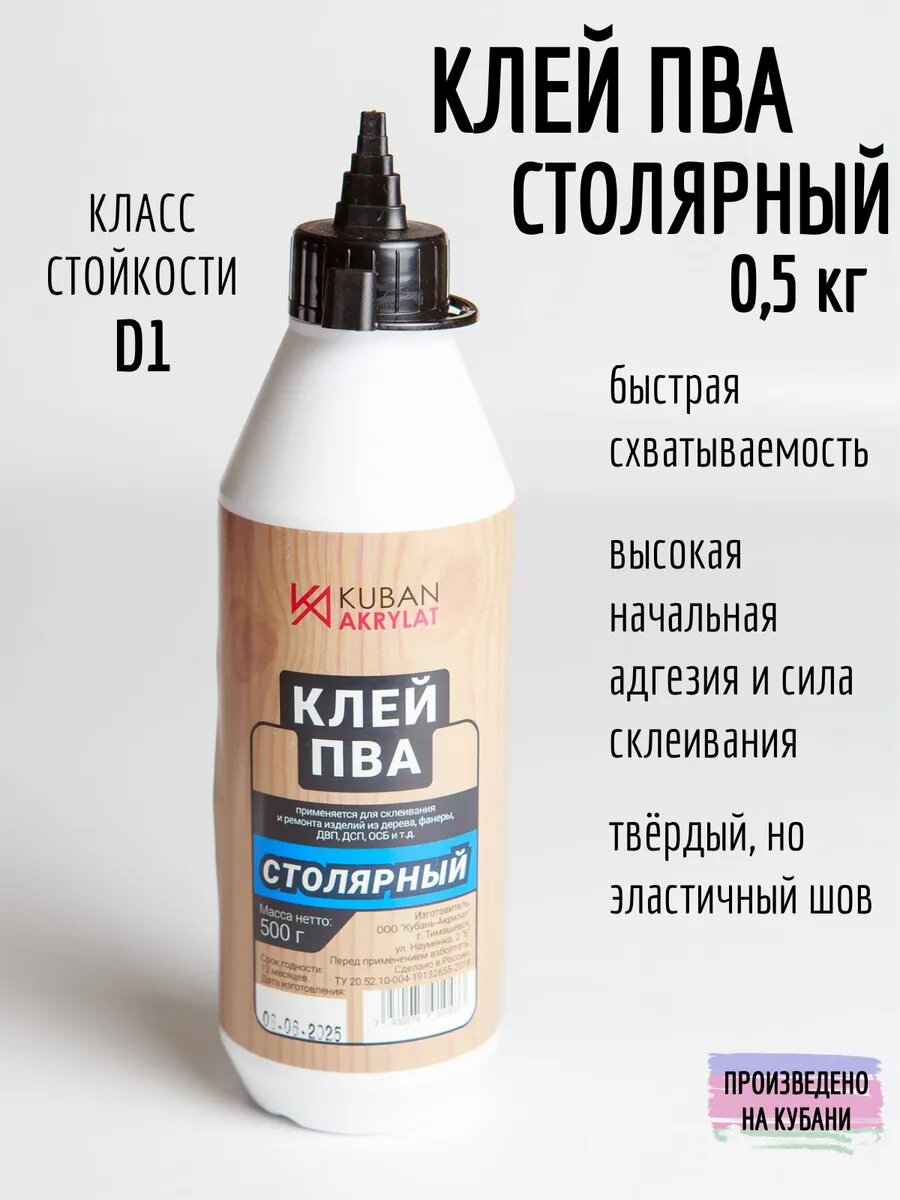 Клей ПВА Столярный D1 500 г / 0,5 кг