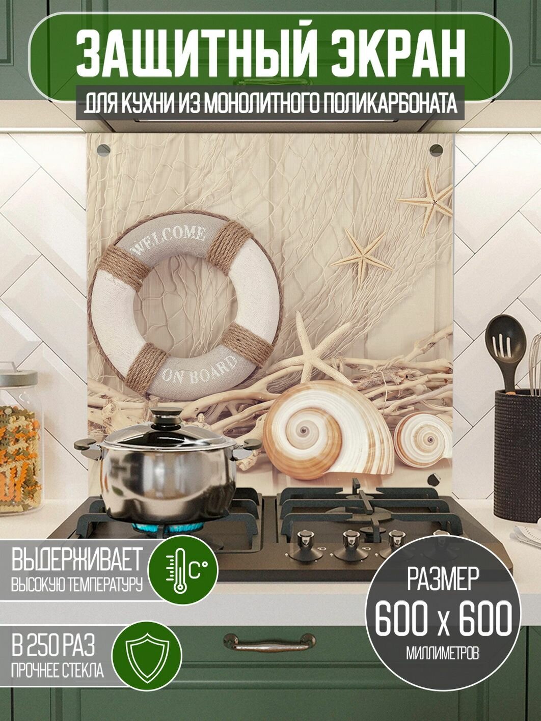 Защитный экран из акрилового стекла (поликарбонат) на кухонный фартук в зону мойки и плиты с фотопечатью. Панель на стену с рисунком Море 600 х 600 х 3 мм, 600-001