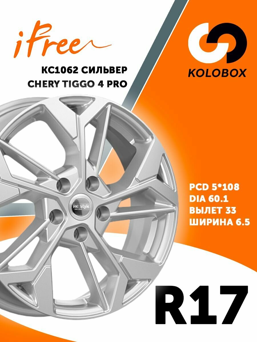 Диск I Free КС1062(ZV 17_Tiggo 4 Pro) Сильвер 6,5*17/5*108 d60,1 ЕТ33