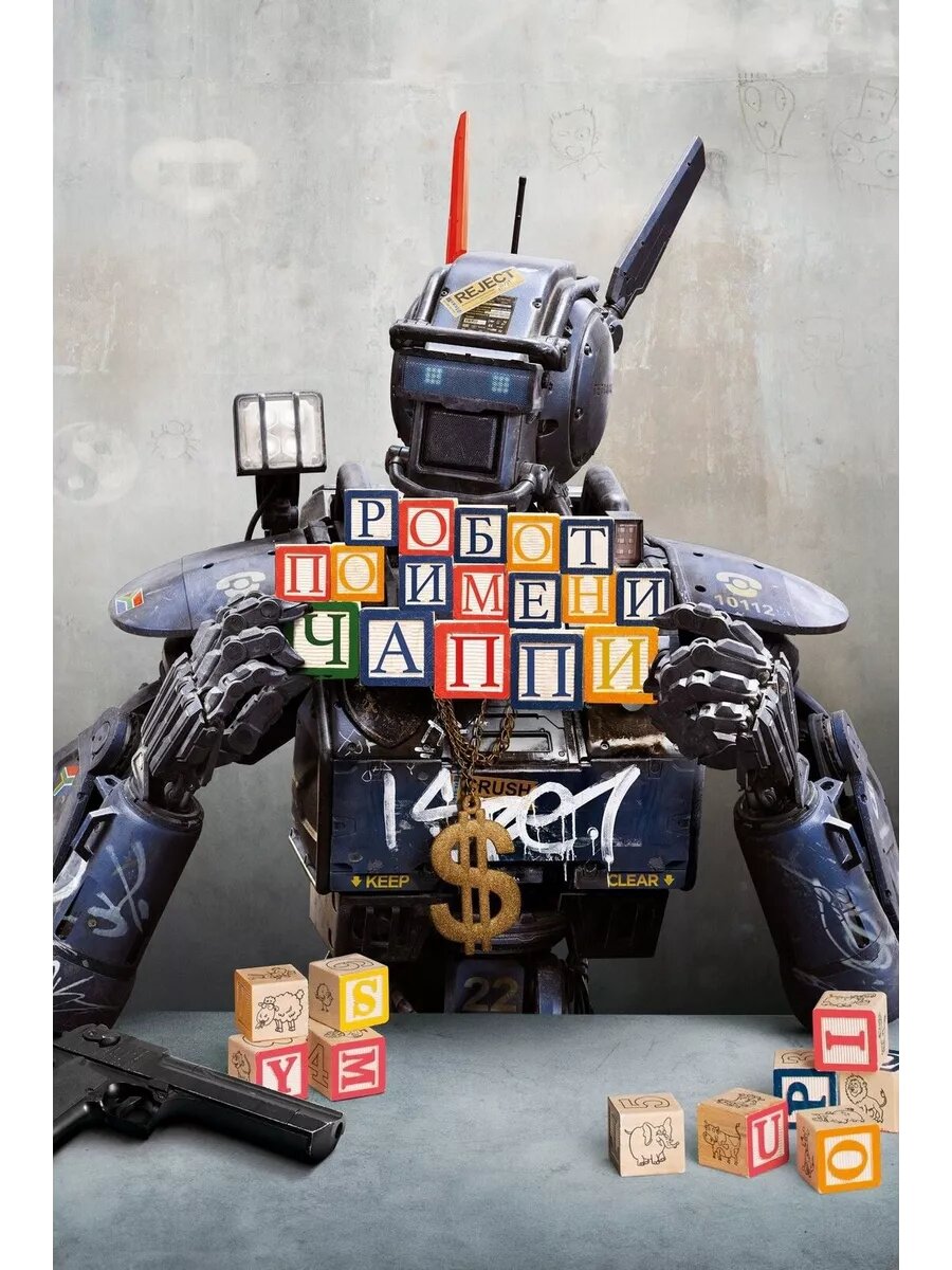 Робот по имени Чаппи (2015) (DVD-R)