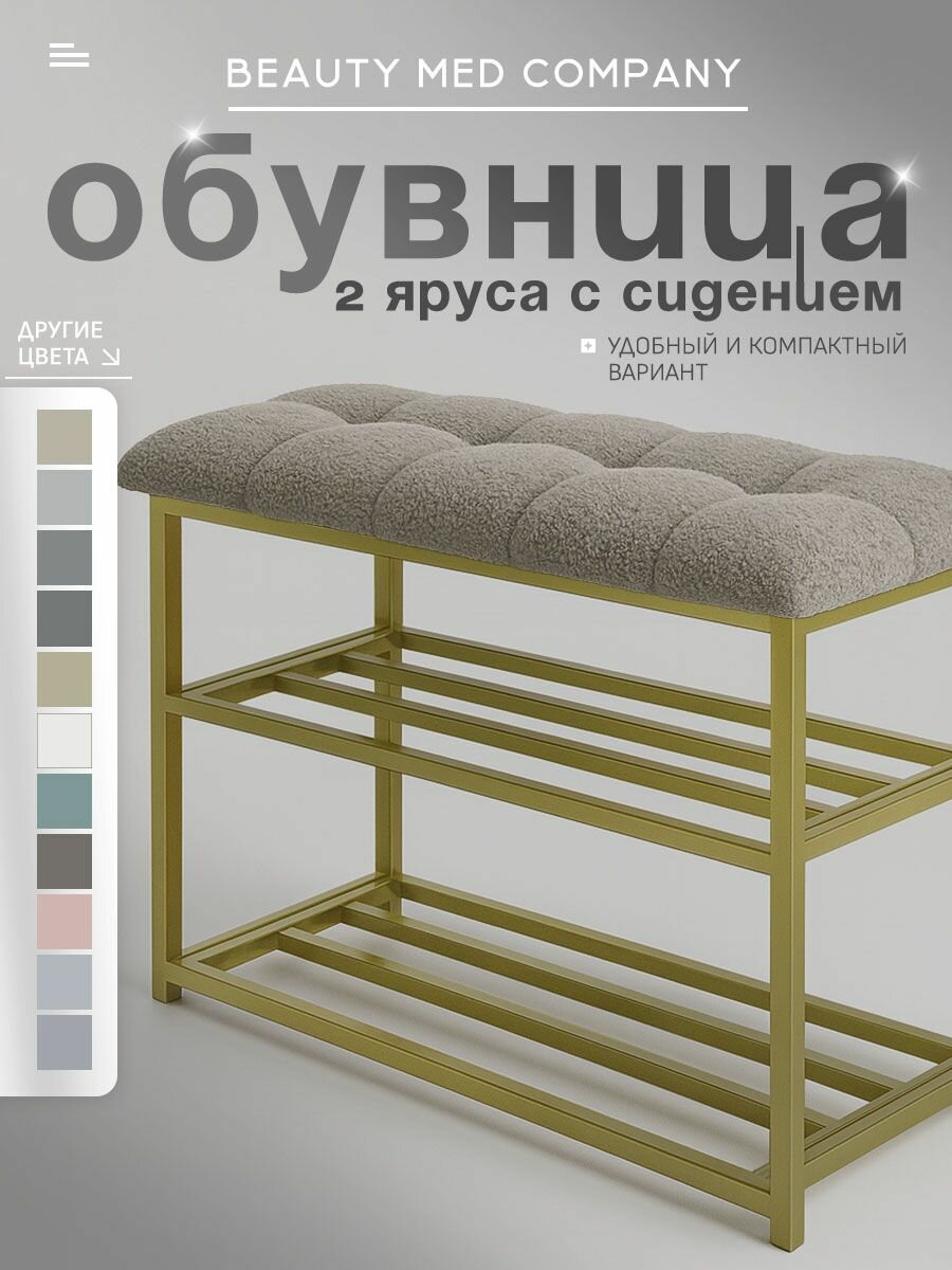 Обувница банкетка двухъярусная в прихожую, цвет коричневый, букле, золотые ножки