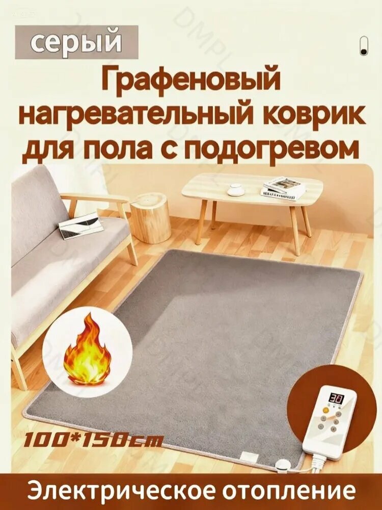 Графеновый нагревательный коврик для пола с подогревом, зимнее электрическое одеяло