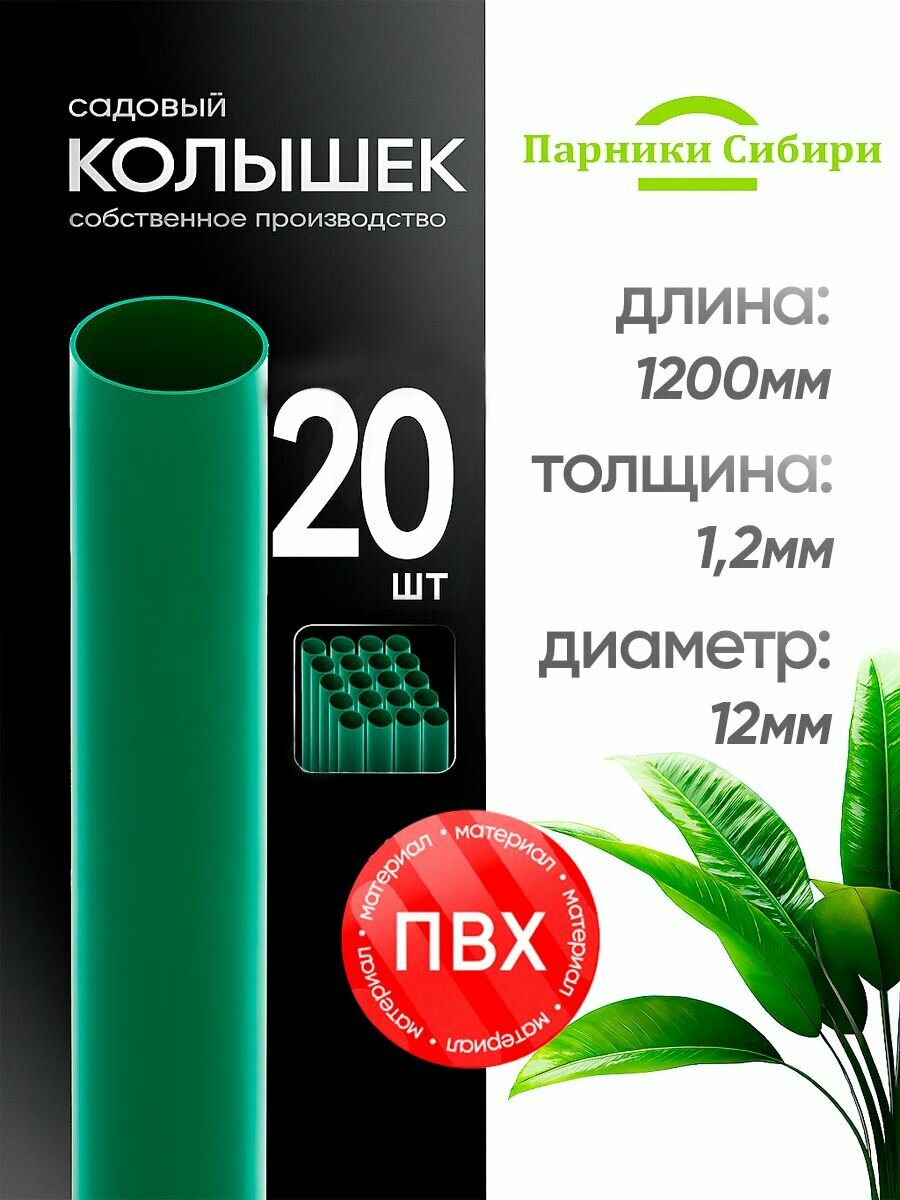 Садовые колышки, 12 мм, длина 1,2 м, 20 шт, колышки для подвязывания растений.