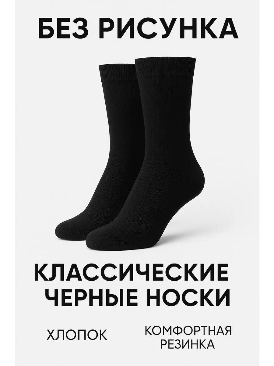 Носки спортивные