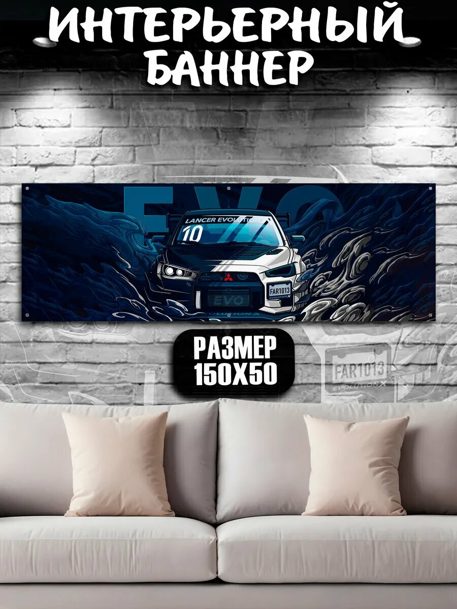 Постер на стену баннер Mitsubishi 150х50