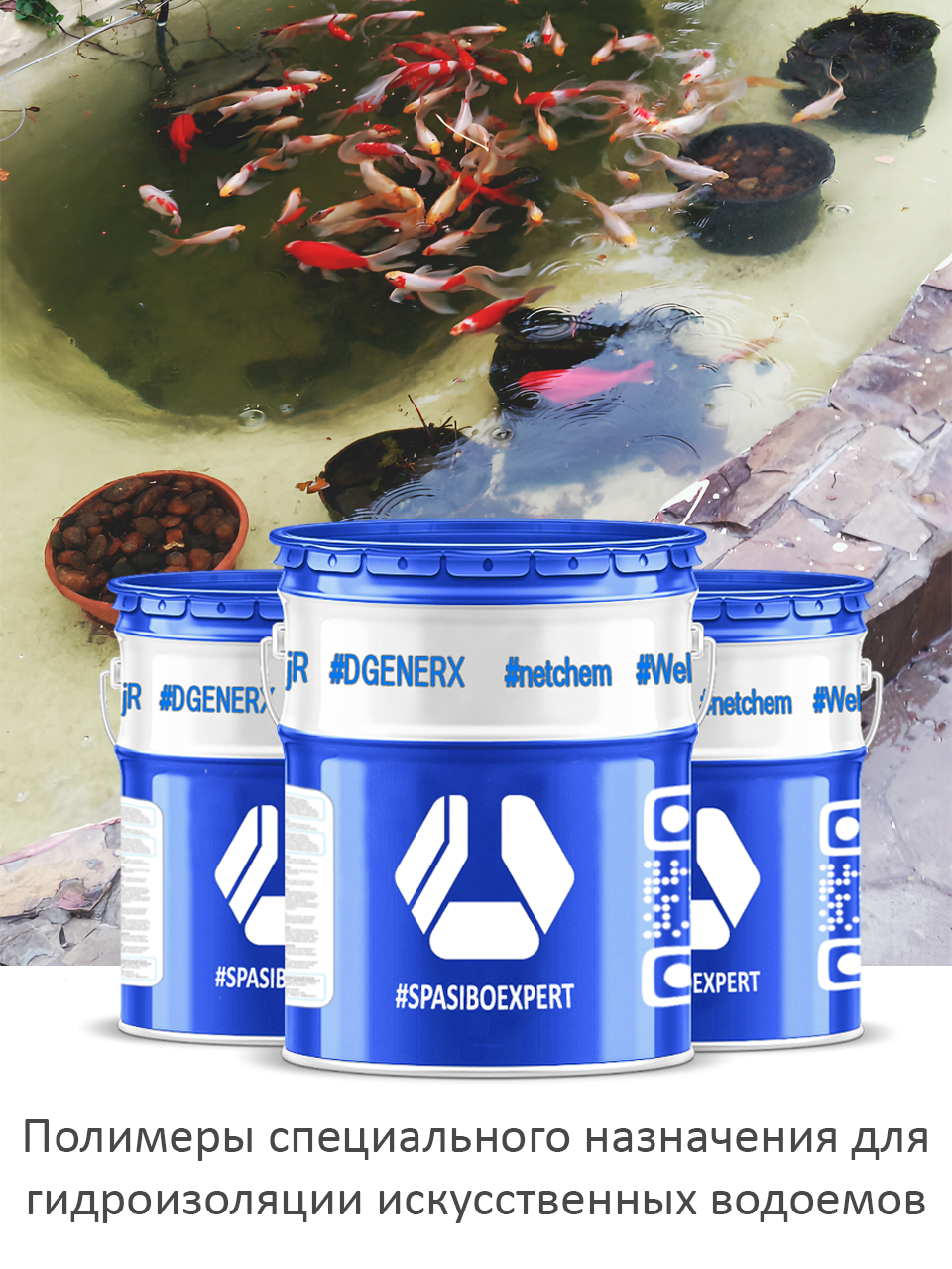 DIGRA 610 - Набор для полимерной гидроизоляции искусственных водоемов