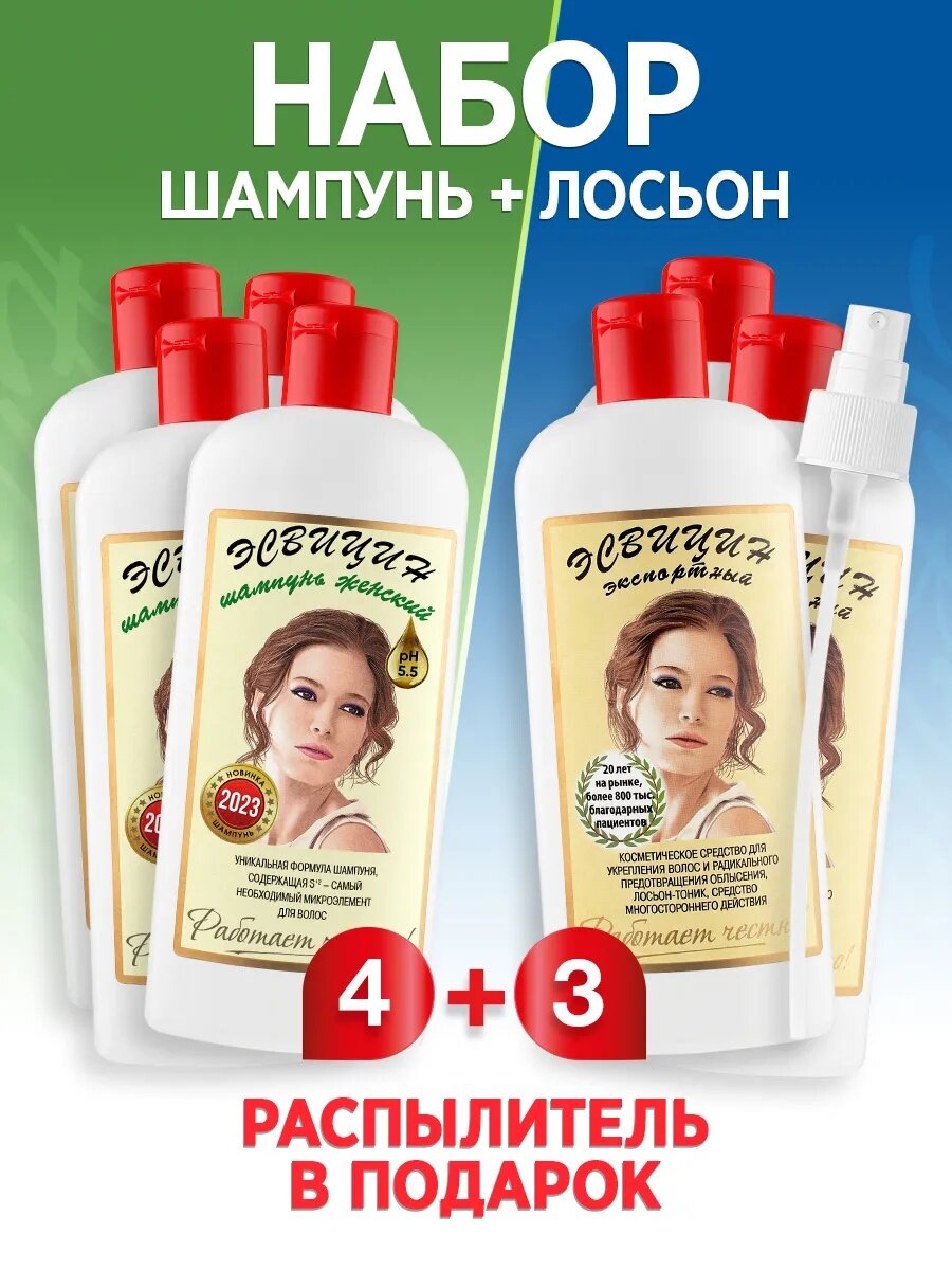 Эсвицин Шампунь 4 штуки по 250 мл + Эсвицин Лосьон для роста волос против выпадения 3 штуки 250 мл
