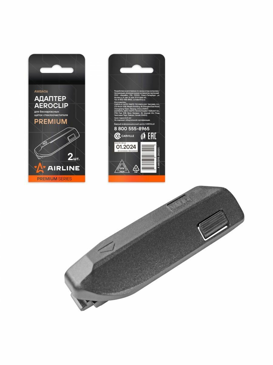 Адаптер для бескаркасных щеток стеклоочистителя PREMIUM "AeroClip", Airline AWBA06, 2 шт.
