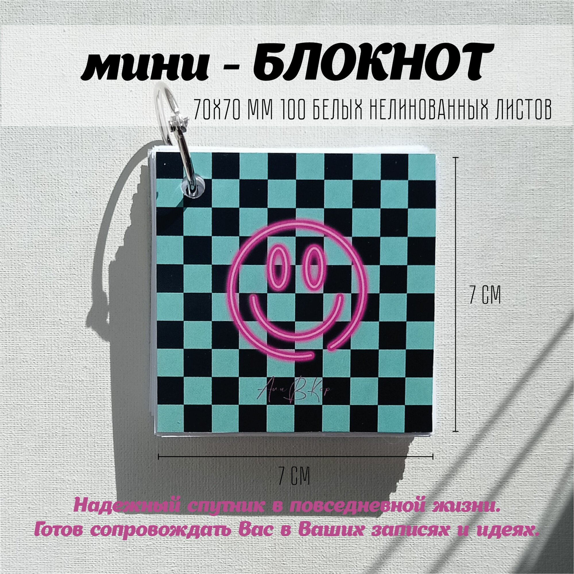 Мини - Блокнот 7х7 см, 100 листов