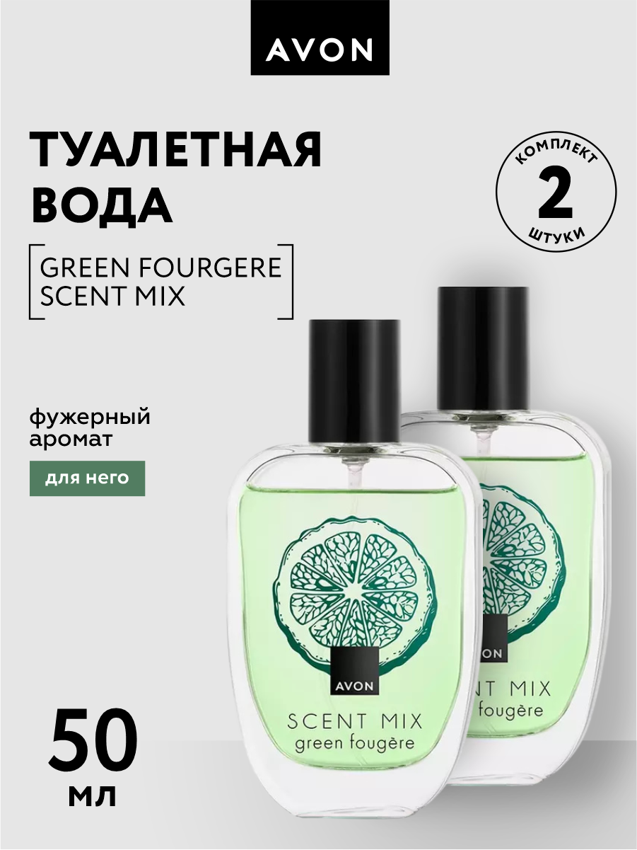 Туалетная вода Avon Green Fougere Scent Mix для него 30 мл. х 2 шт.