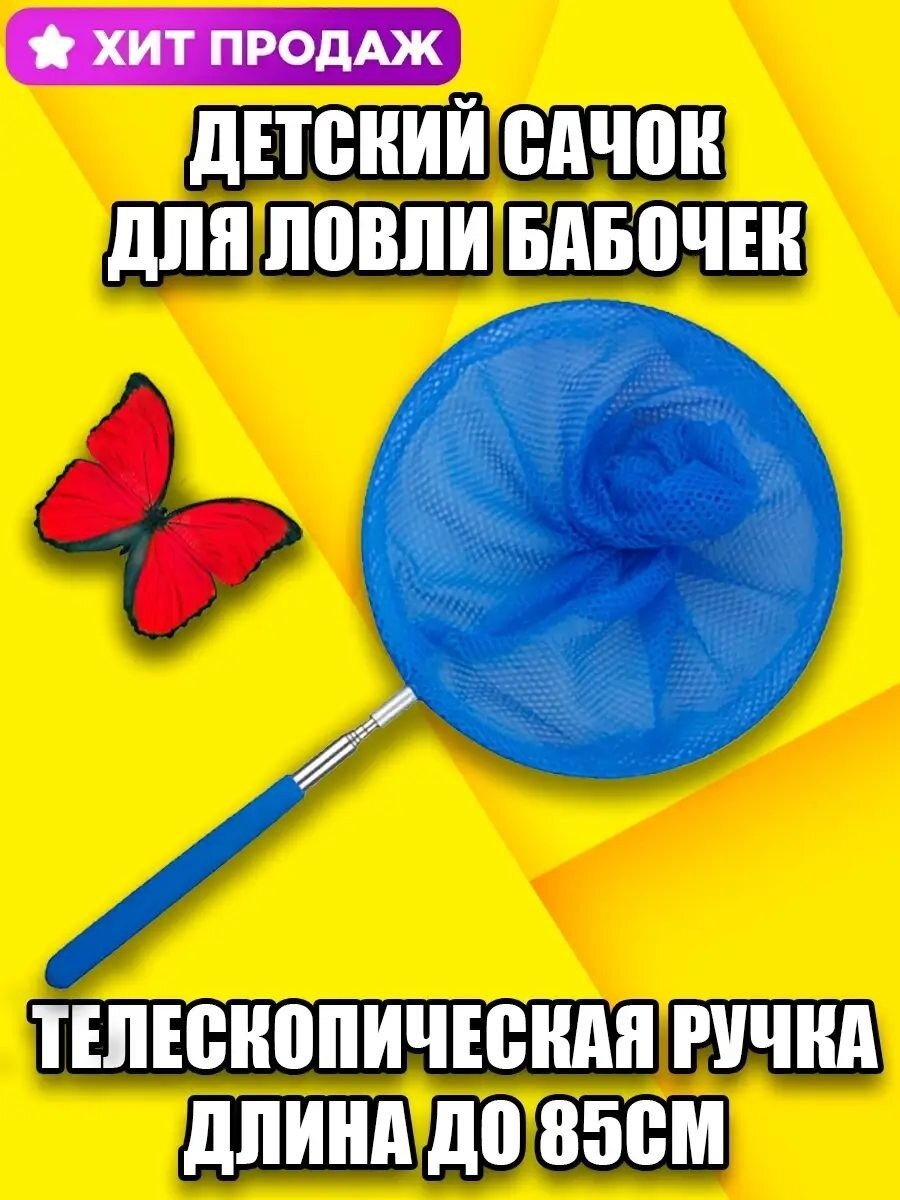 Сачок детский，Дети подрабатывают на открытом воздухе，Телескопия.
