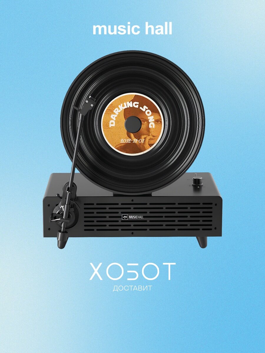 Проигрыватель виниловых пластинок Music Hall Fantasia Pro BK