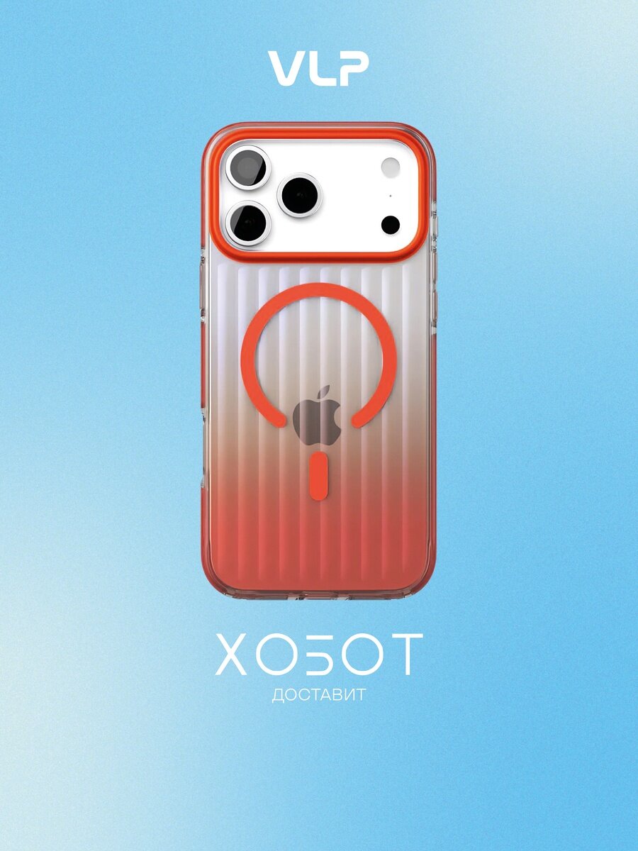 Чехол VLP Pulse Case с MagSafe для iPhone 17 Pro Max оранжевый (10536010)