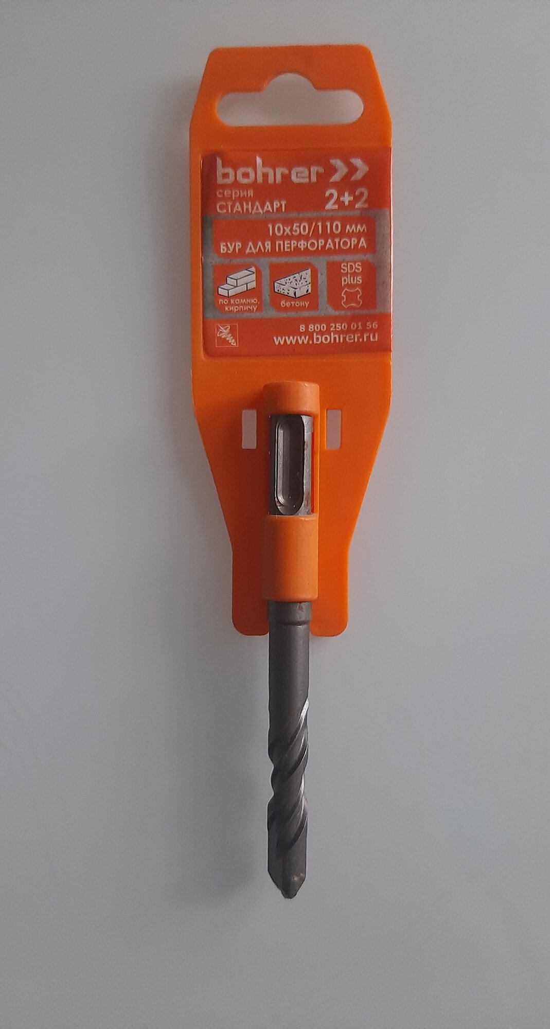 Бур SDS+ серия стандарт 2+2 Bohrer, по бетону. кирпичу, камню, диам.10 длина 50/110мм
