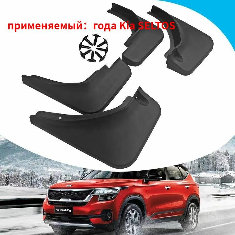 Крыло для автомобиля, арт. года Kia SELTOS