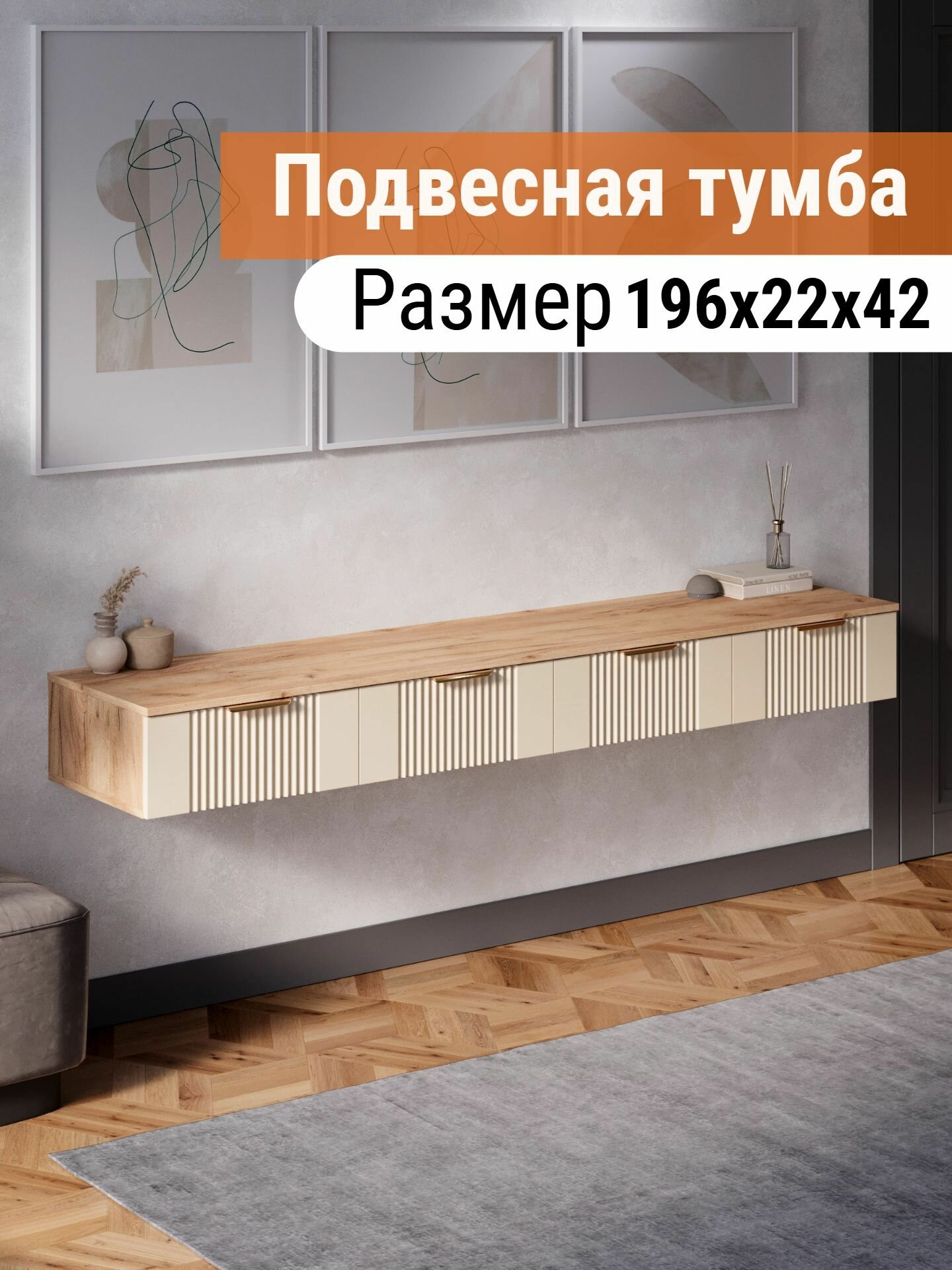 Тумба подвесная под телевизор Ингрия Luxe - 11, туалетный столик сиенна 196х22х42 см