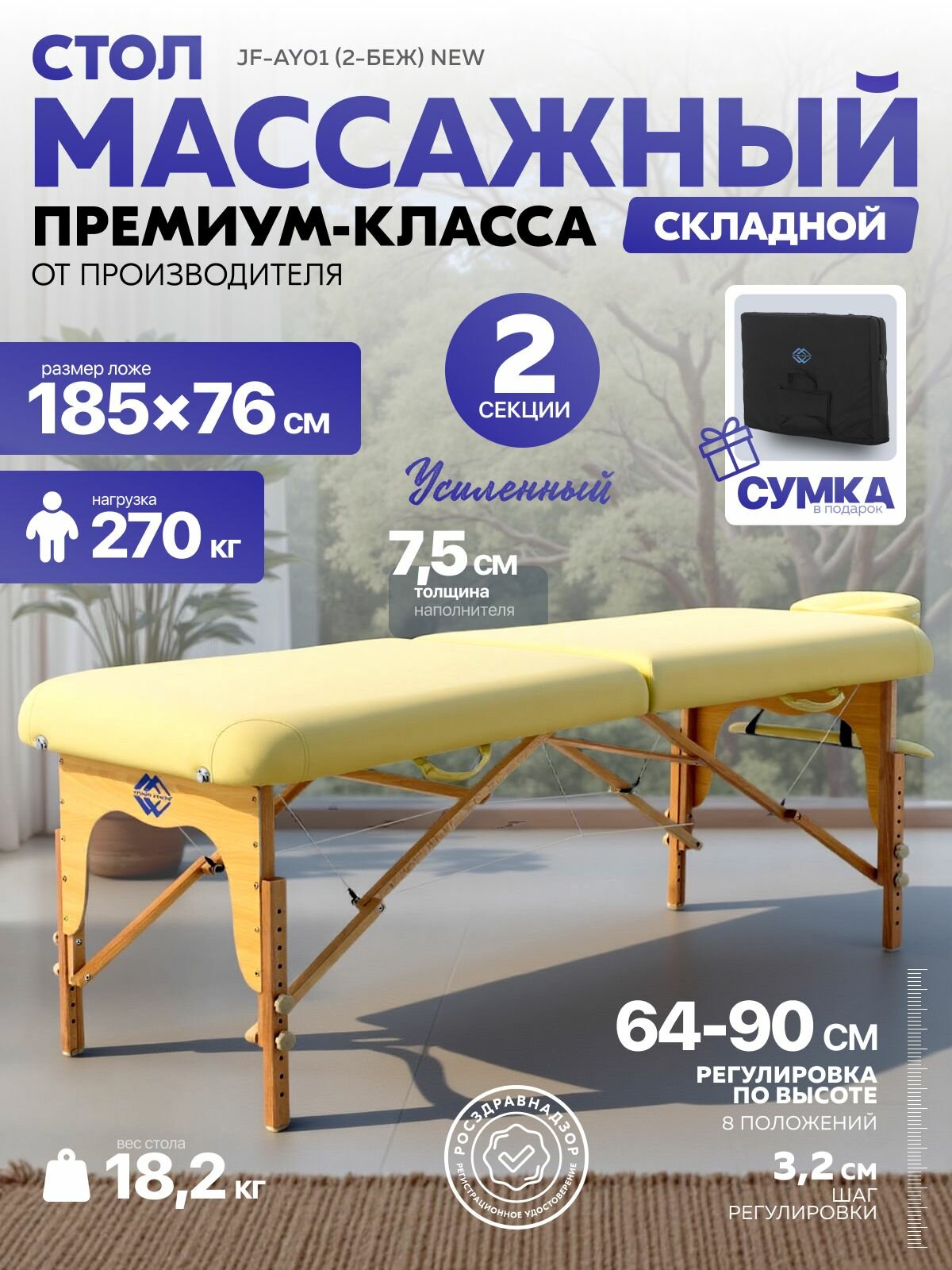 Массажный стол складной 185*76 см MED-MOS JF-AY01 2-х секционный, усиленная деревянная рама, нагрузка 270кг, бежевый