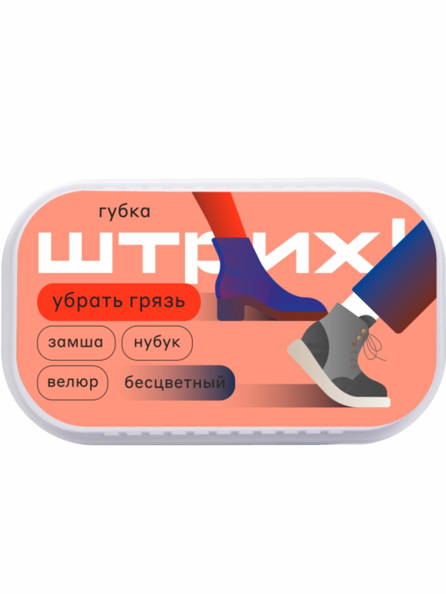 Губка Штрих "Стандарт", для замши и нубука, пластик, бесцветная