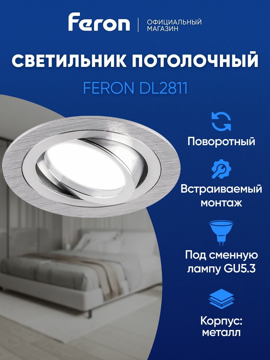 Feron Светильник потолочный встраиваемый GU5.3 DL2811 32645, хром