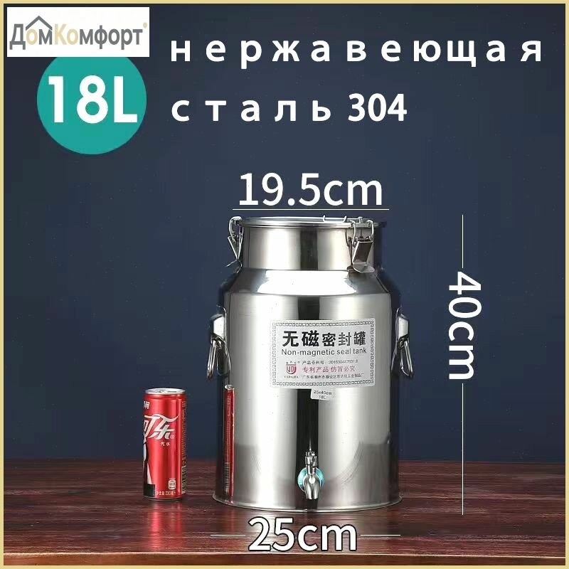 Бидон, Нержавеющая сталь, 18 л