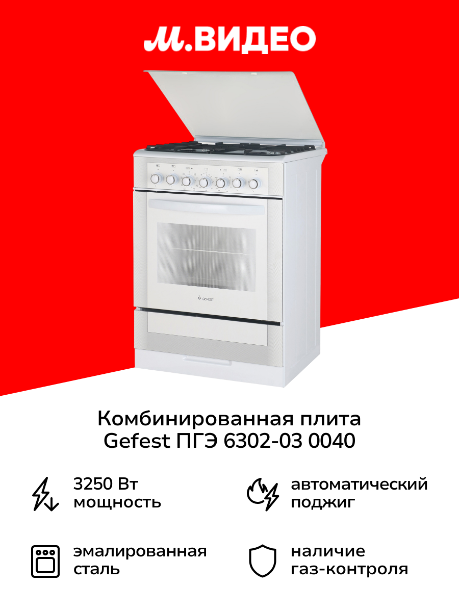 Комбинированная плита (60 см) Gefest ПГЭ 6302-03 0040 белая