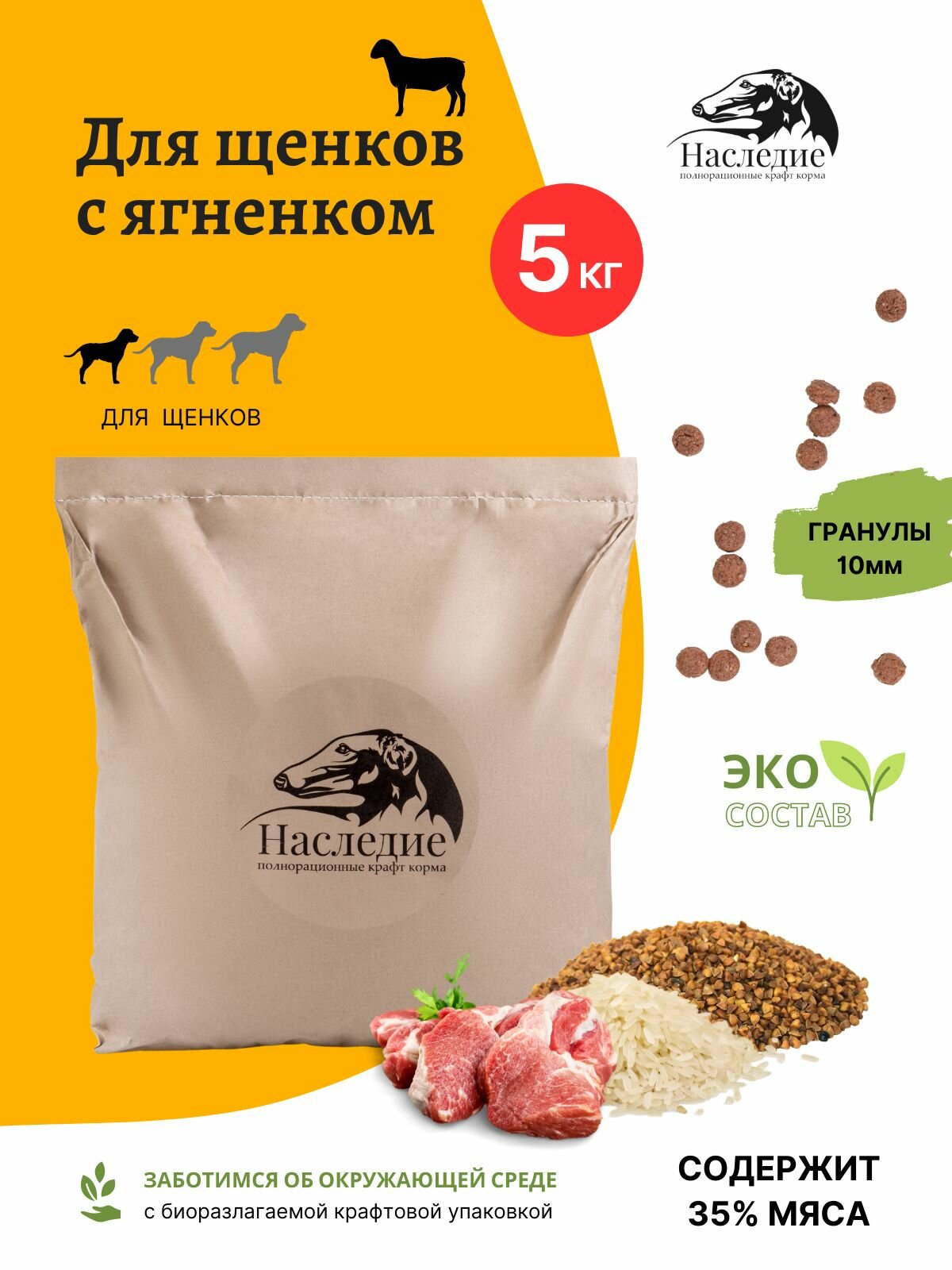 Сухой корм для щенков. Супер-премиум. Ягненок. Для средних и мелких пород. Упаковка: 5 кг.