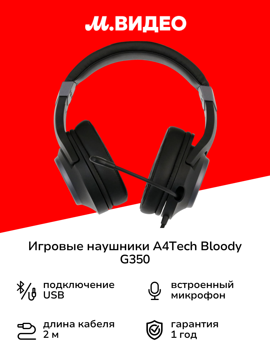 Игровые наушники A4Tech Bloody G350