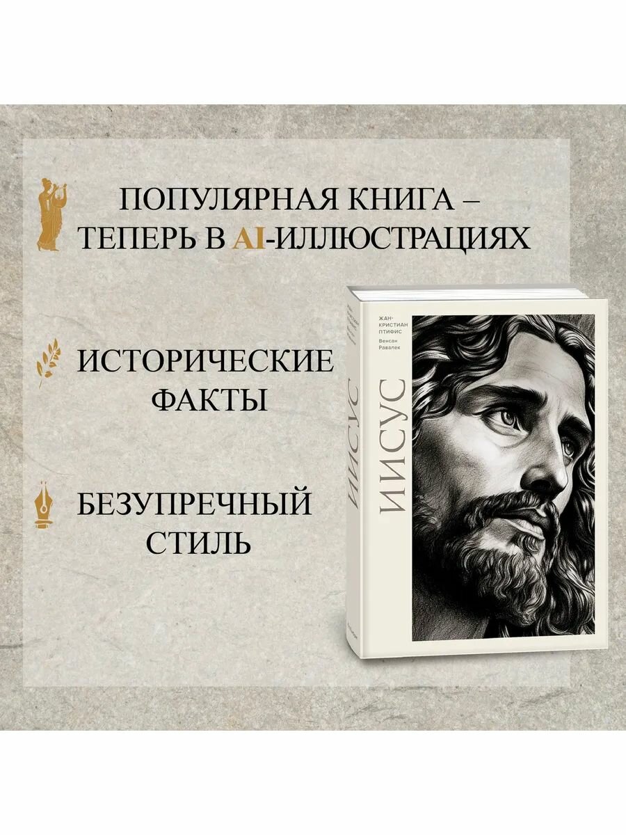 Иисус — фото 1