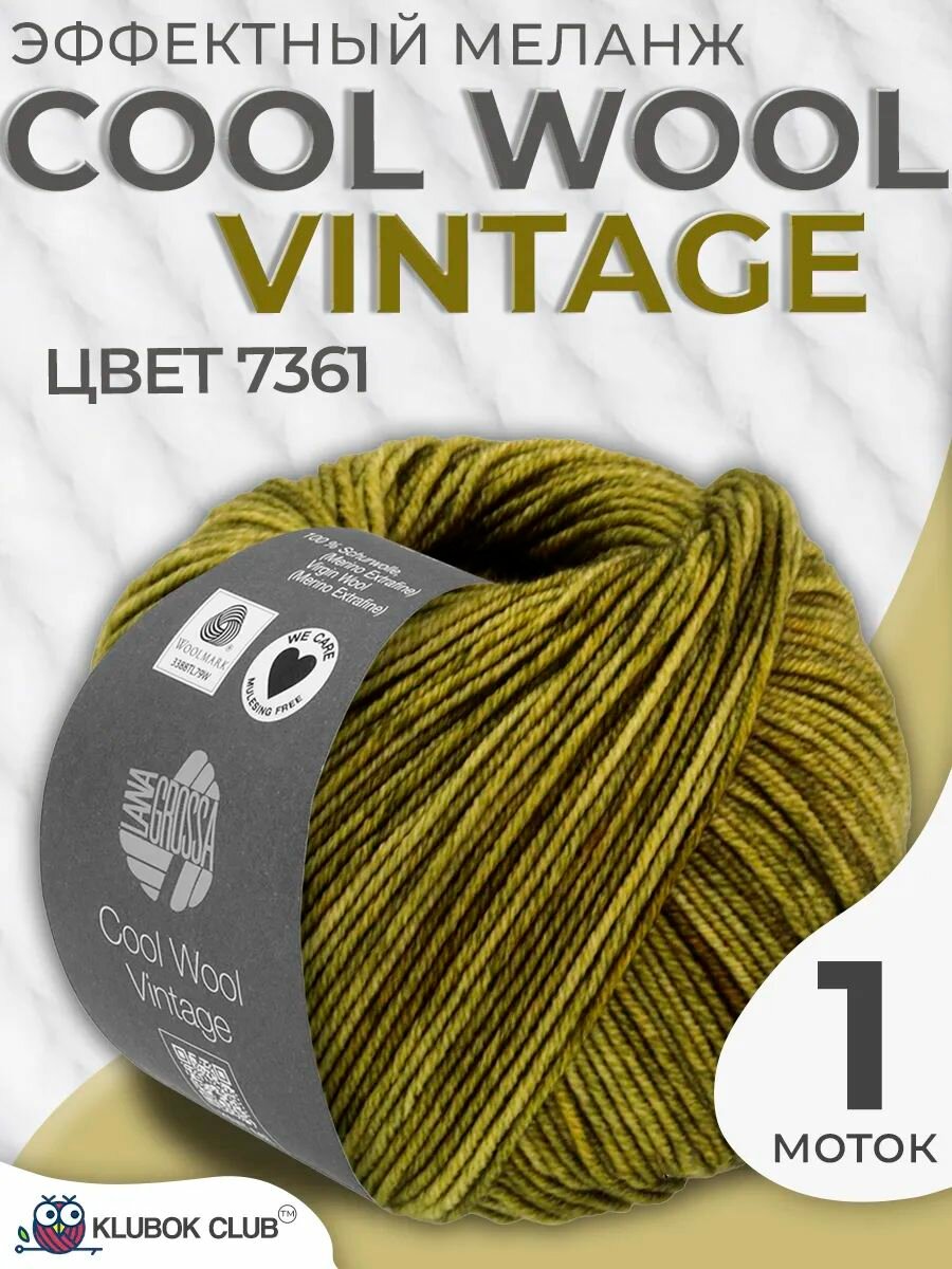 Пряжа для вязания Lana Grossa Cool Wool Vintage мериносовая шерсть, цвет 7361, 1 моток