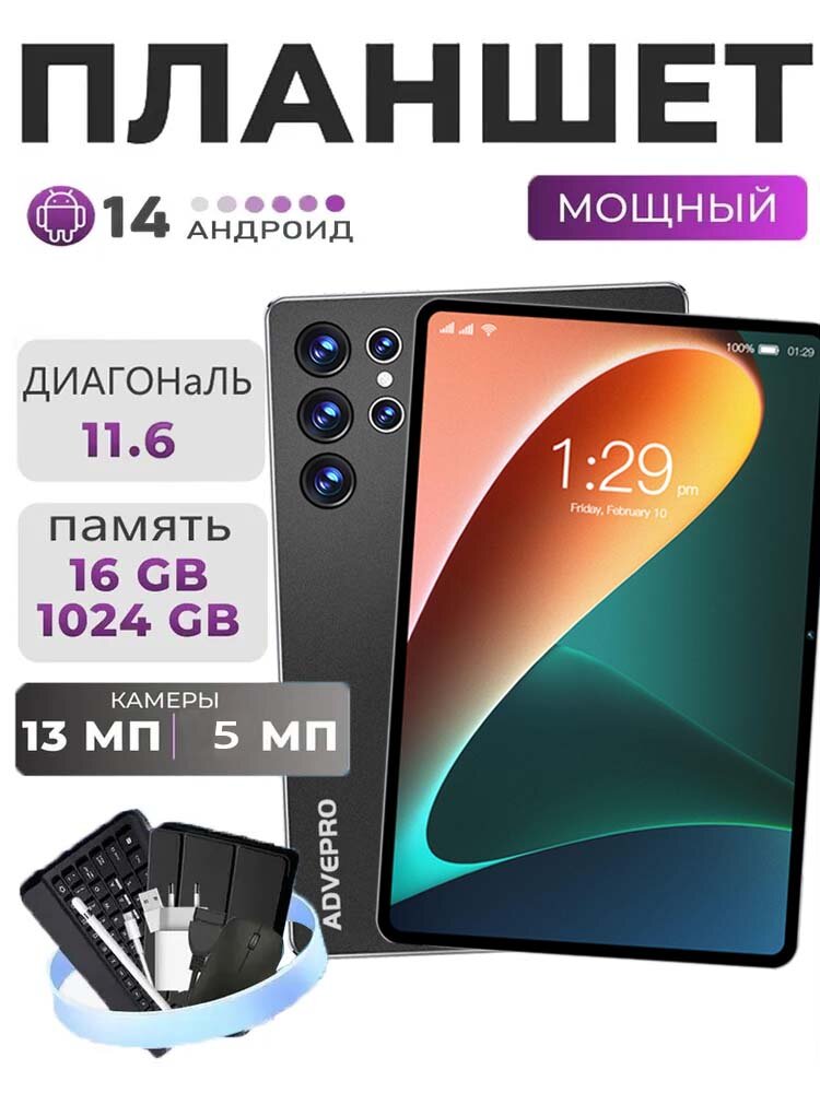 Планшет S24 ULTRA 11.6 дюйма с клавиатурой и стилусом 8800mAh,16+1024GB, Wi-Fi, Android 14