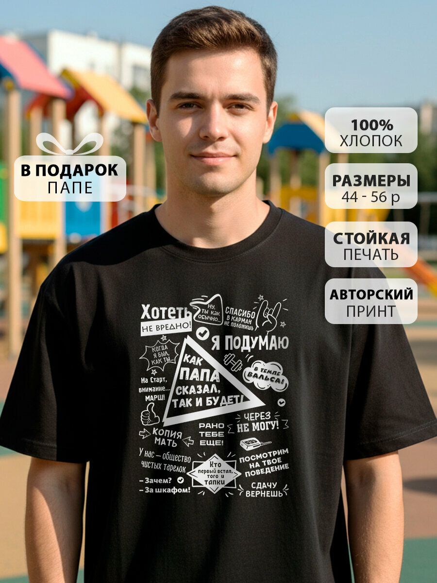 Футболка Говори как папа