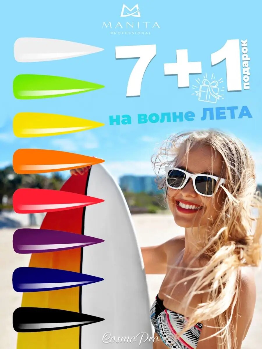 Набор гель-лаков Manita Neon, неоновый, белый, зеленый, жёлтый, красный, чёрный