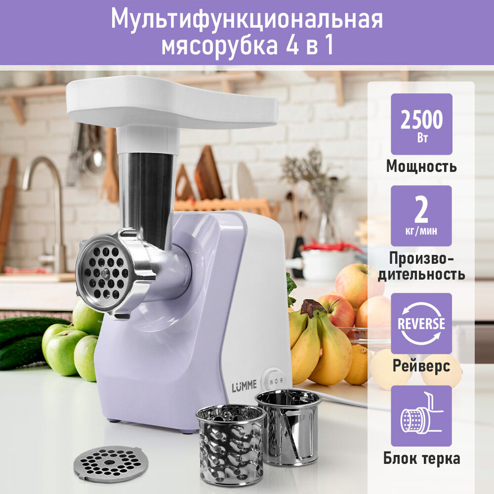 Мясорубка LUMME LU-MG2114B сиреневый жемчуг