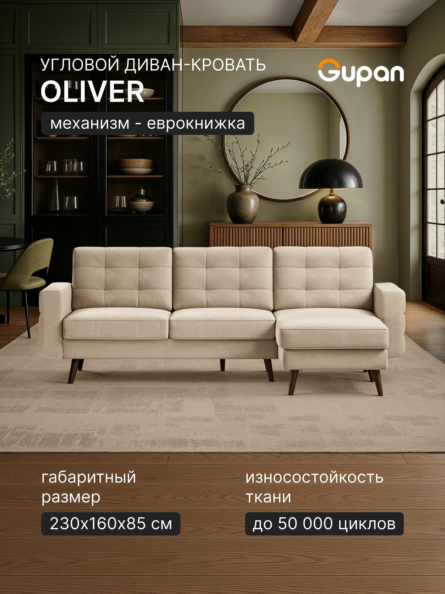 Диван угловой Gupan Оливер Велюр Amigo Bone, раскладной, механизм еврокнижка, беспружинный