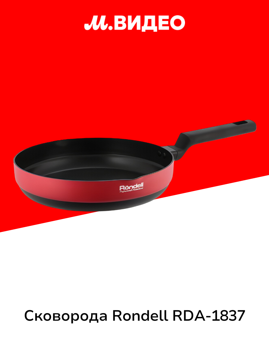 Сковорода Rondell RDA-1837