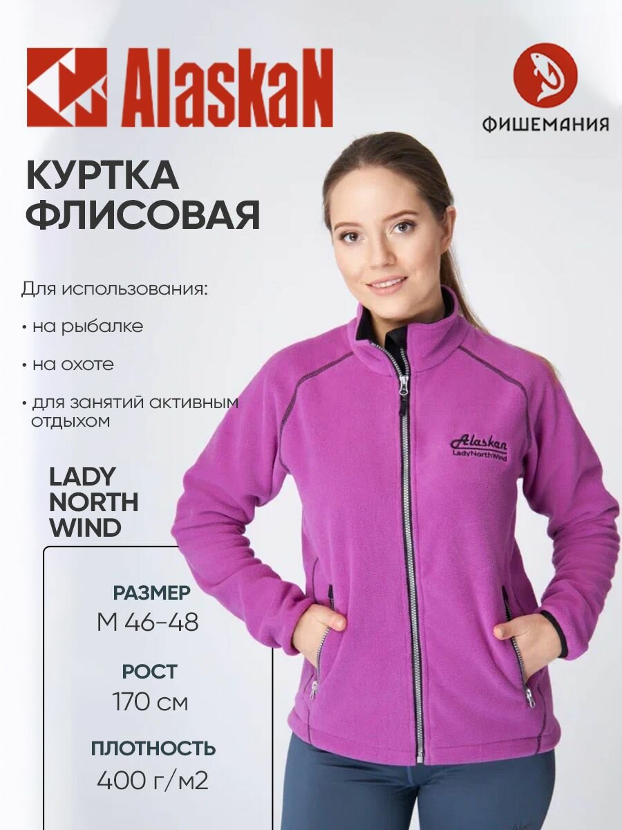 Флисовая кофта женская на молнии Alaskan North Wind р. M (46-48) для рыбалки, туризма, походов