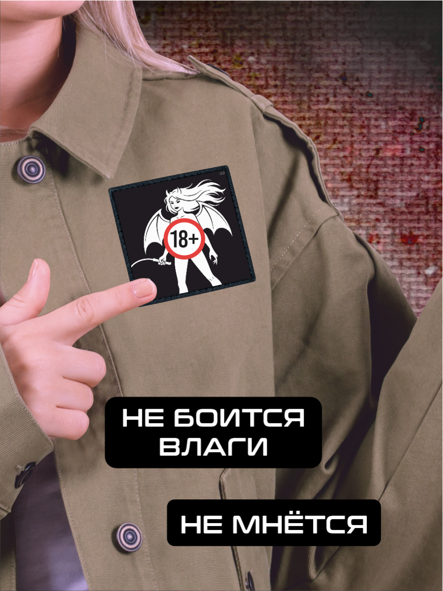 Шеврон на липучке Демоница — фото 1