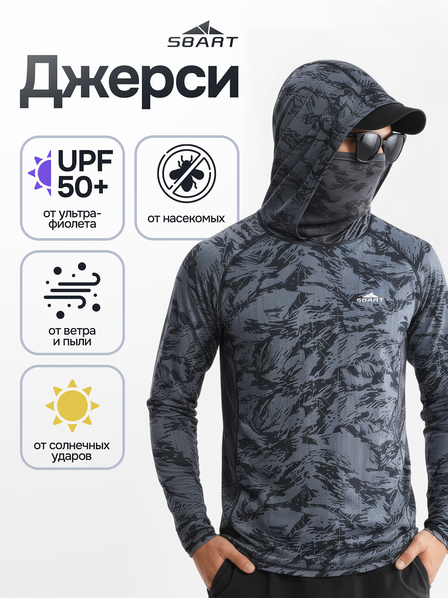 Джерси солнцезащитный UPF 50+