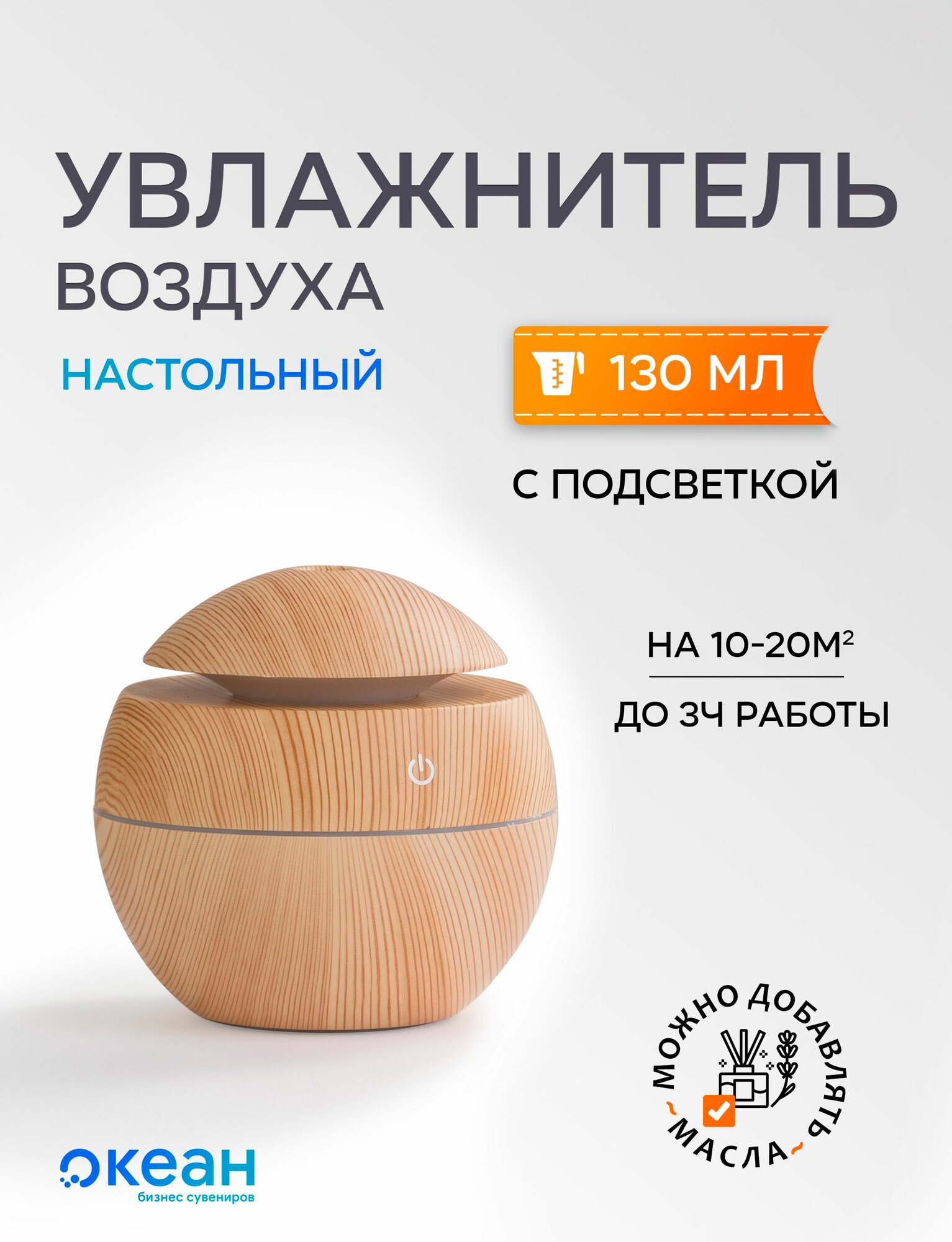 Увлажнитель воздуха Forest Air ультразвуковой с функцией ароматерапии и подсветкой
