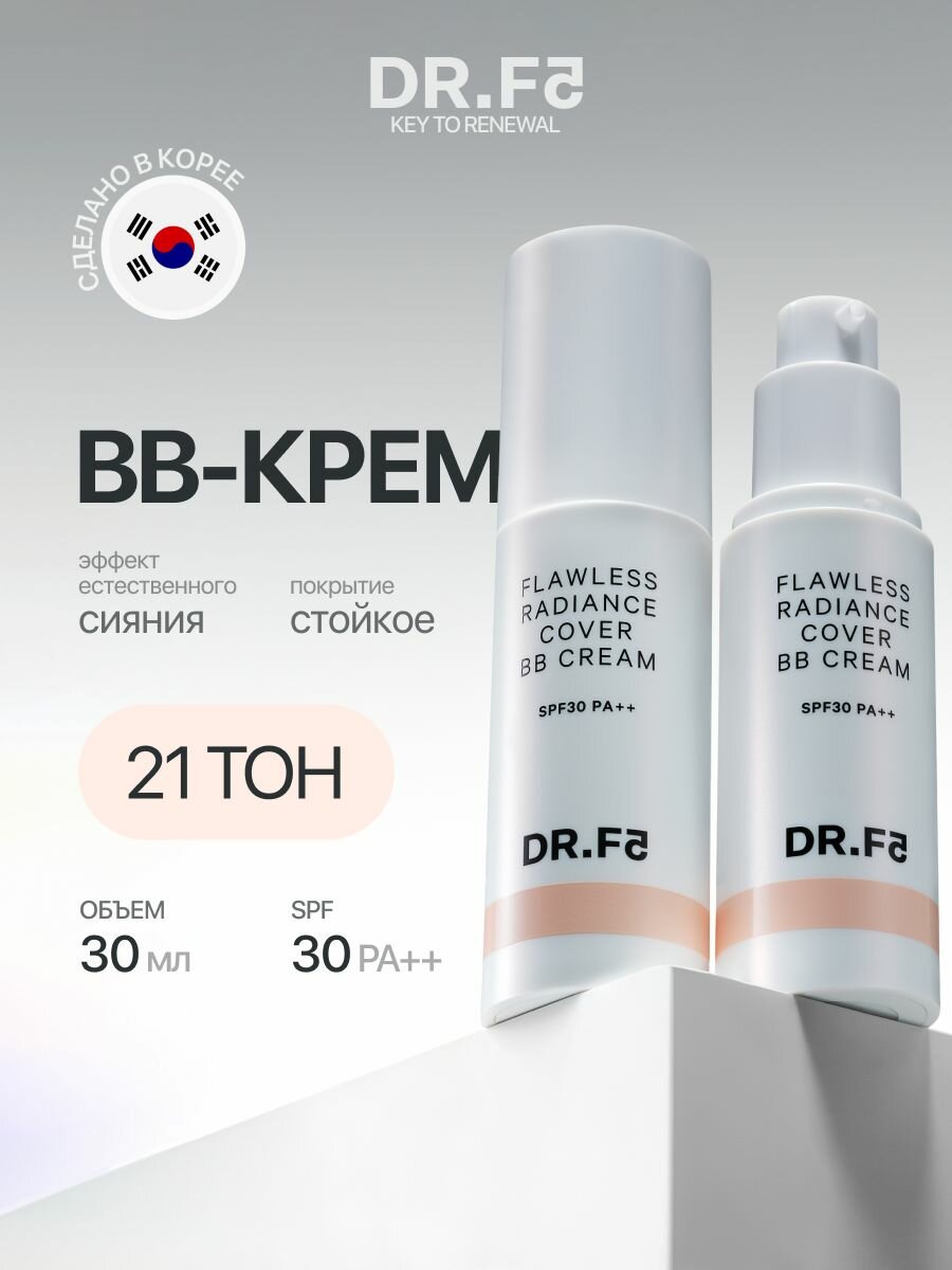 DR. F5 BB-крем для лица с эффектом естественного сияния и стойким покрытием SPF30 PA++ 30мл (21 тон), Корея