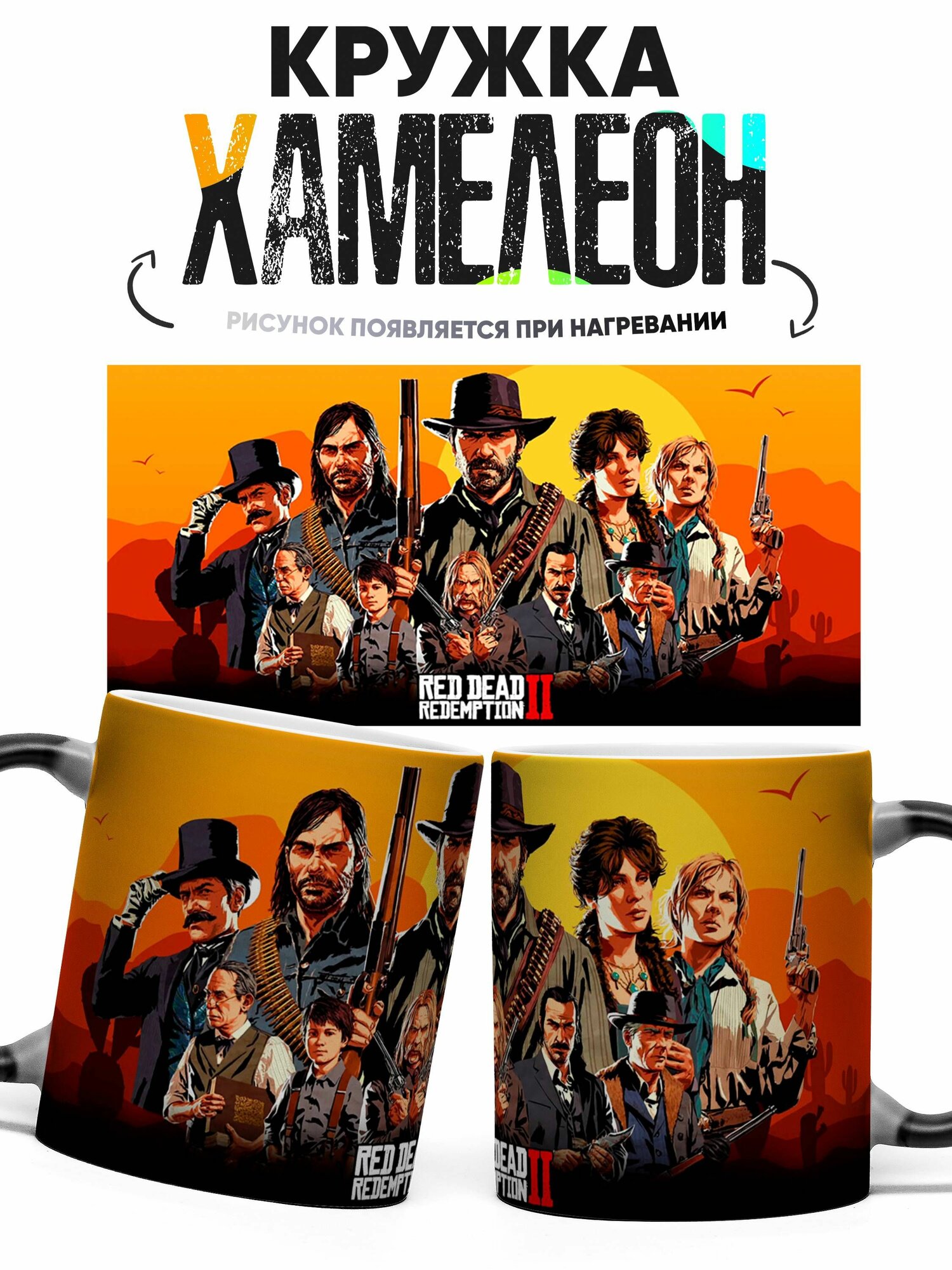 Кружка Хамелеон Спасение красного мертвеца 330 мл