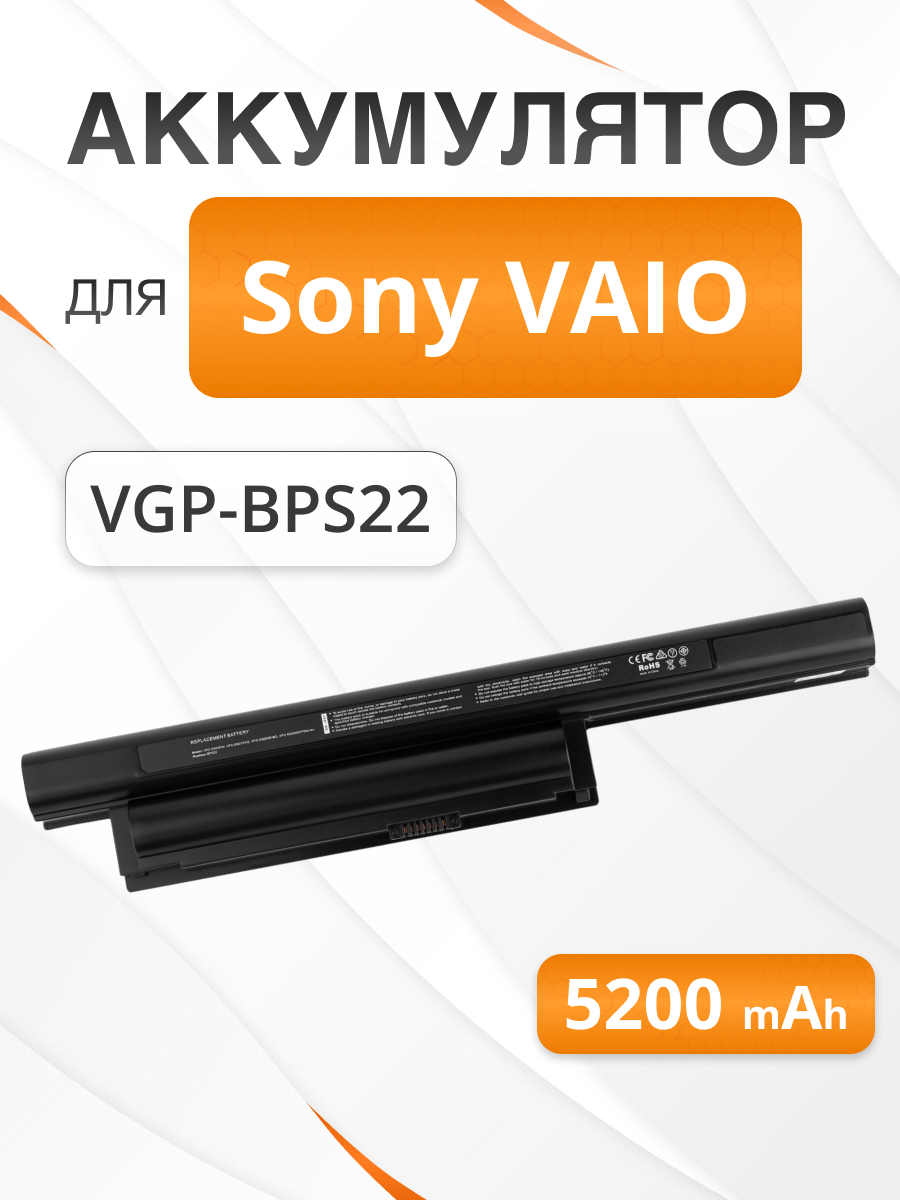 Аккумулятор VGP-BPS22 для Sony VAIO PCG-41418V, VAIO PCG-61211V, VAIO PCG-61511V, VAIO PCG-61611V, VAIO PCG-71211V и др