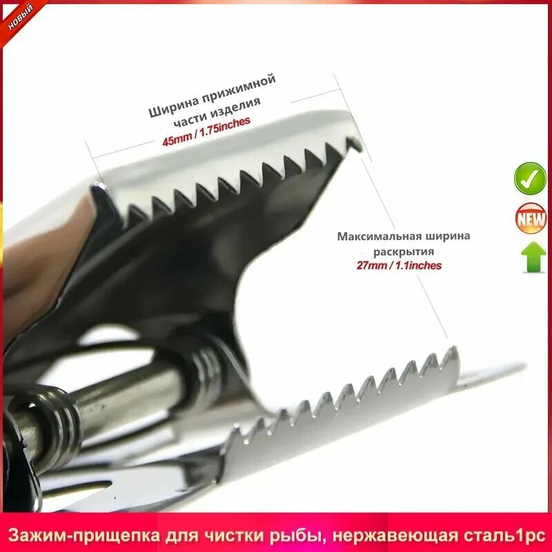 Рыбочистка