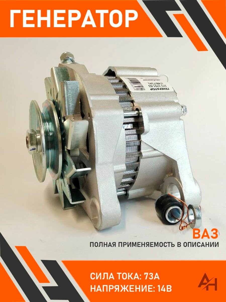 Генератор ВАЗ 2104-2107 инж. 14/60 Автомагнат 372.3701-03 АМ
