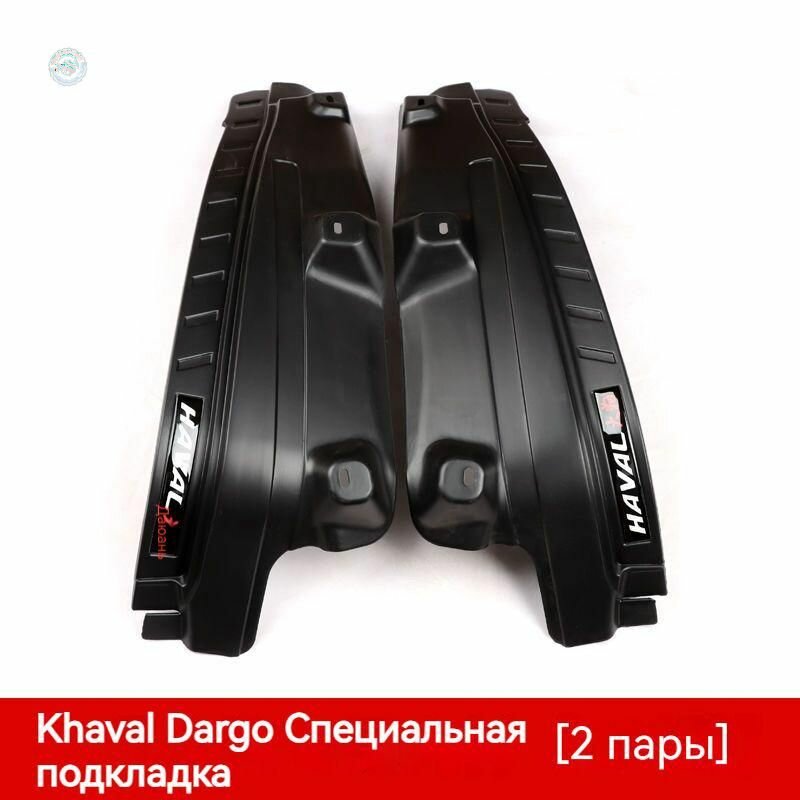 Крыло заднего колеса Haval Dargo защита от грязи и камней, оригинальный комплект для внедорожника