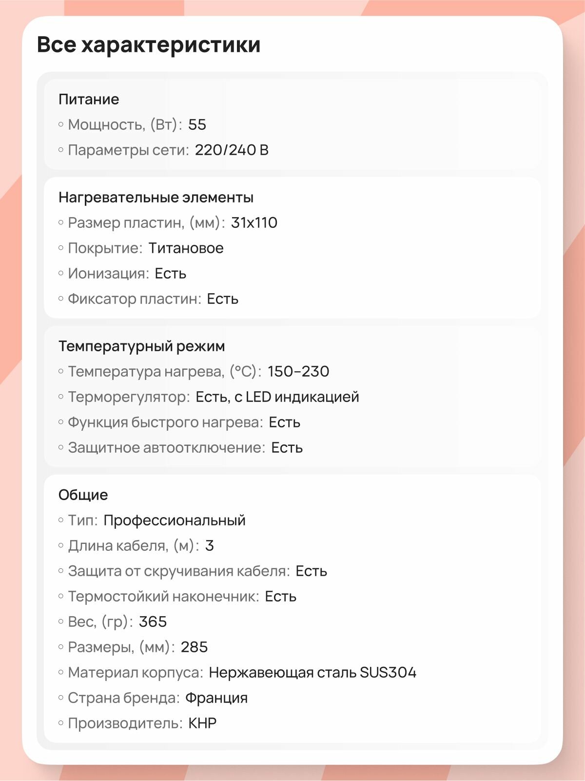 Выпрямитель для волосui — фото 1