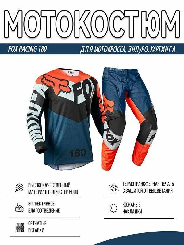 FOX новый 2022 F 180 эндуро комплект снаряжения для мотокросса mx трикотажные штаны мотоциклетная одежда mtb carracing костюм Off Road